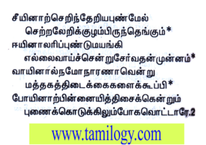PERIYALWAR PASURAM IN TAMIL | பெரியாழ்வாரின் பாசுர போதனைகள் - TAMILOGY
